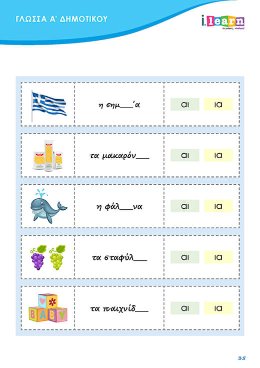 Γλώσσα Α’ Δημοτικού, Τεύχος Β (ebook) - i-Books