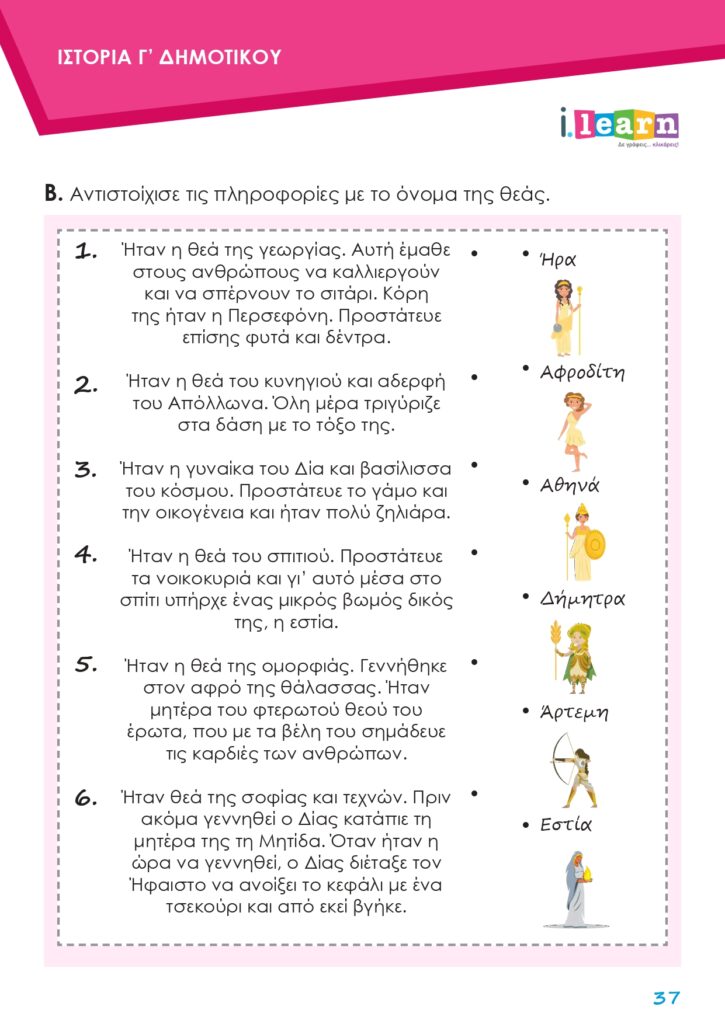 Ιστορία Γ΄Δημοτικού, Τεύχος Α (ebook) - i-Books