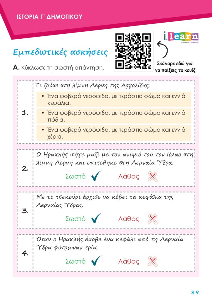 Ιστορία Γ΄Δημοτικού, Τεύχος Α (ebook) - i-Books
