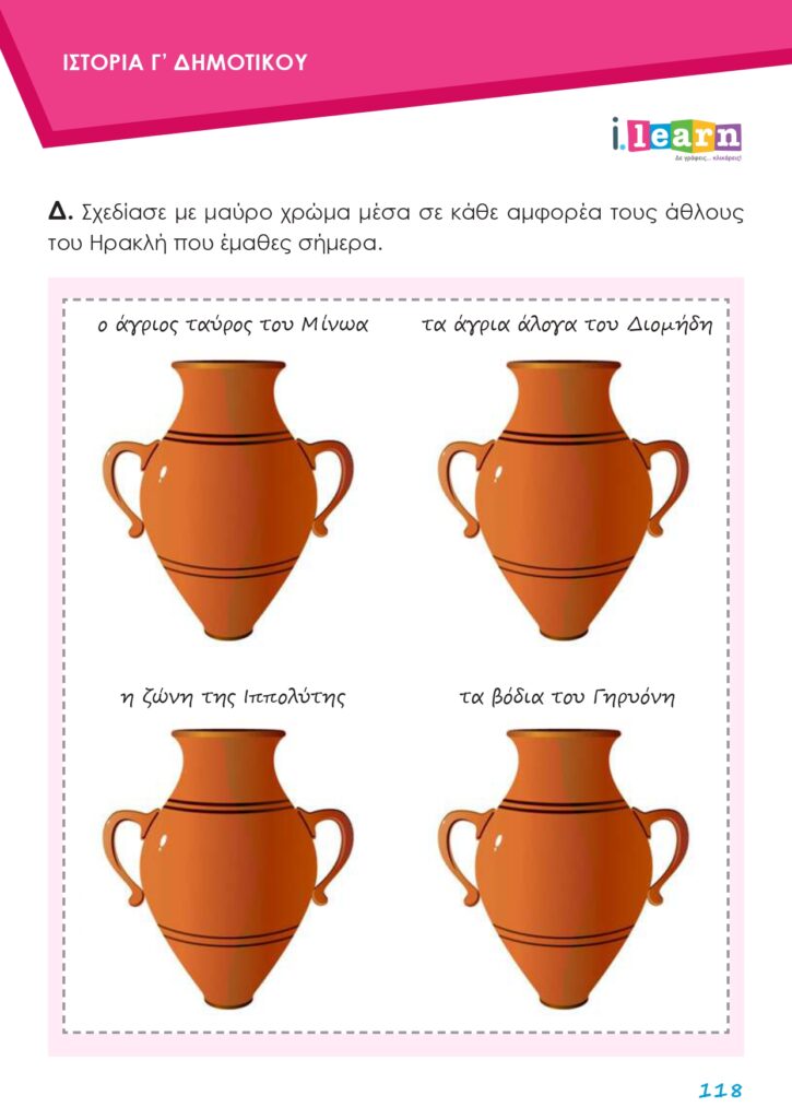 Ιστορία Γ΄Δημοτικού, Τεύχος Α (ebook) - i-Books