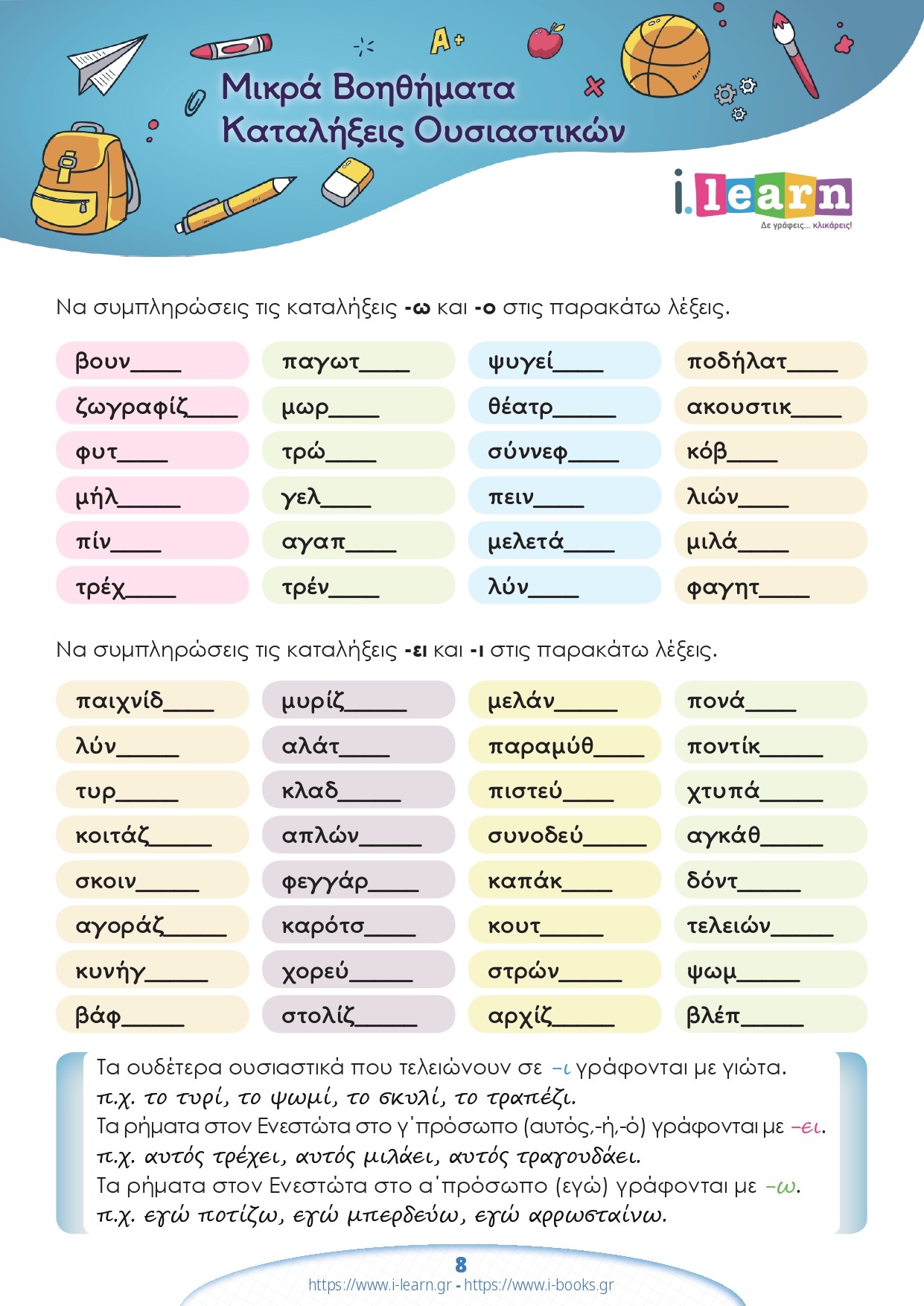 Καταλήξεις Ουσιαστικών (ebook) - i-Books