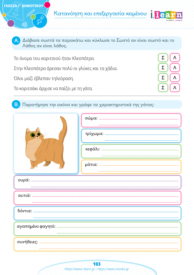 Φυλλάδια εργασιών, Γ' Δημοτικού (ebook) - i-Books