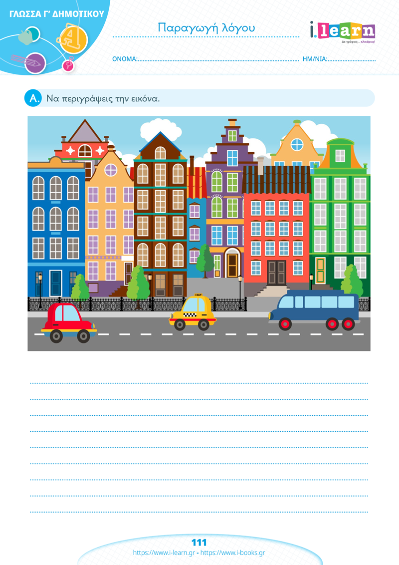 Φυλλάδια εργασιών, Γ' Δημοτικού (ebook) - i-Books