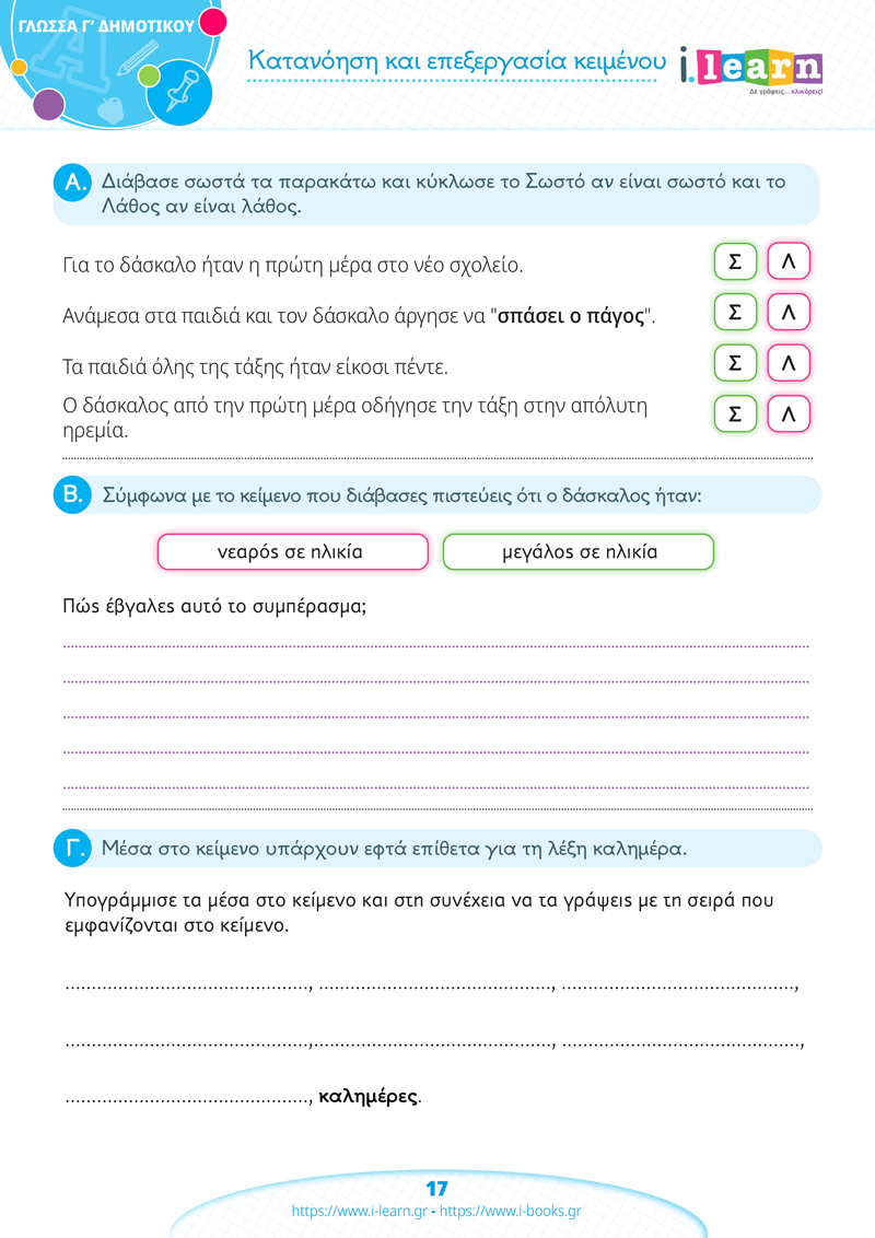 Φυλλάδια εργασιών, Γ' Δημοτικού (ebook) - i-Books