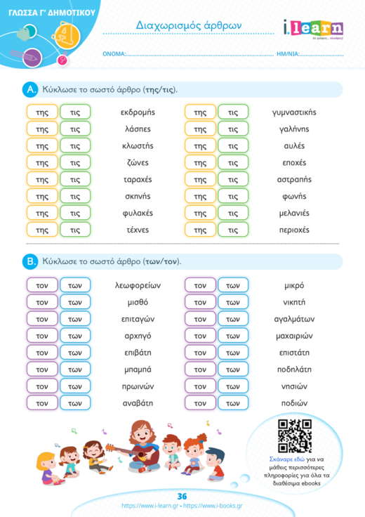 Φυλλάδια εργασιών, Γ' Δημοτικού (ebook) - i-Books
