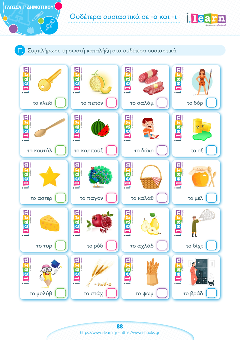 Φυλλάδια εργασιών, Γ' Δημοτικού (ebook) - i-Books