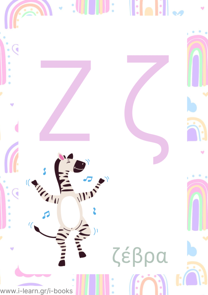 ΤΟ ΑΛΦΑΒΗΤΟ, (1) - i-Books