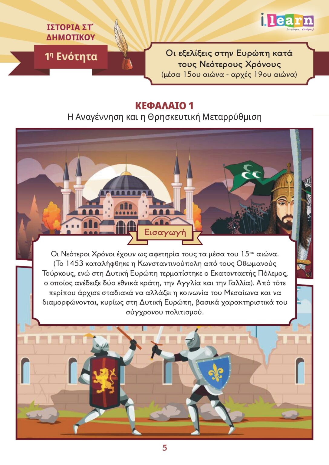 Ιστορία Στ' Δημοτικού, Τεύχος Α (ebook) - i-Books