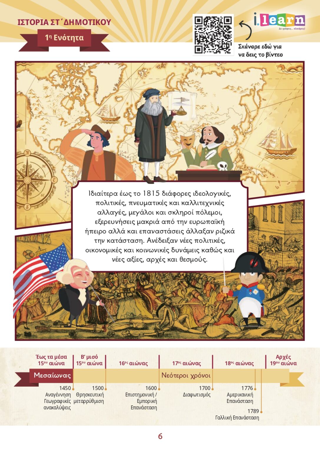 Ιστορία Στ' Δημοτικού, Τεύχος Α (ebook) - i-Books