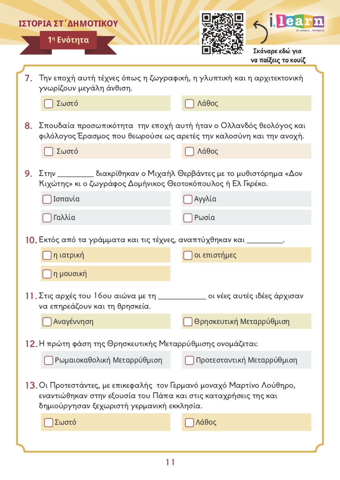 Ιστορία Στ' Δημοτικού, Τεύχος Α (ebook) - i-Books