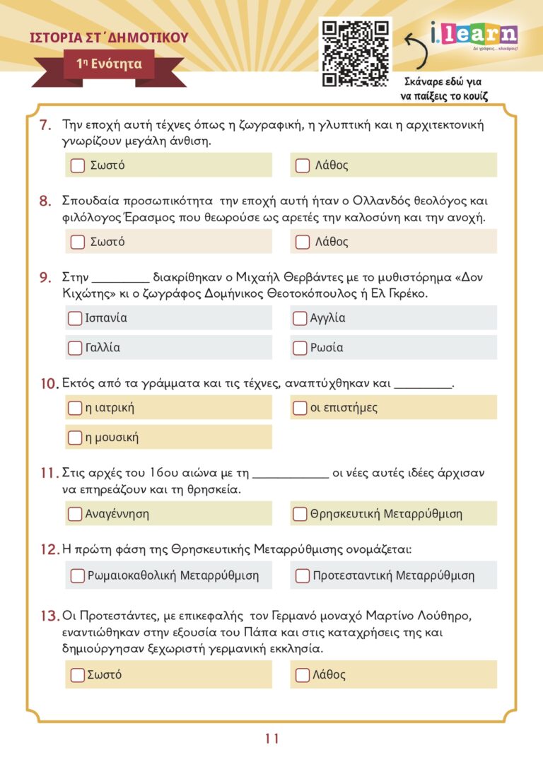 Ιστορία Στ' Δημοτικού, Τεύχος Α (ebook) - i-Books