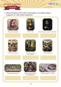 Ιστορία Στ' Δημοτικού, Τεύχος Α (ebook) - i-Books