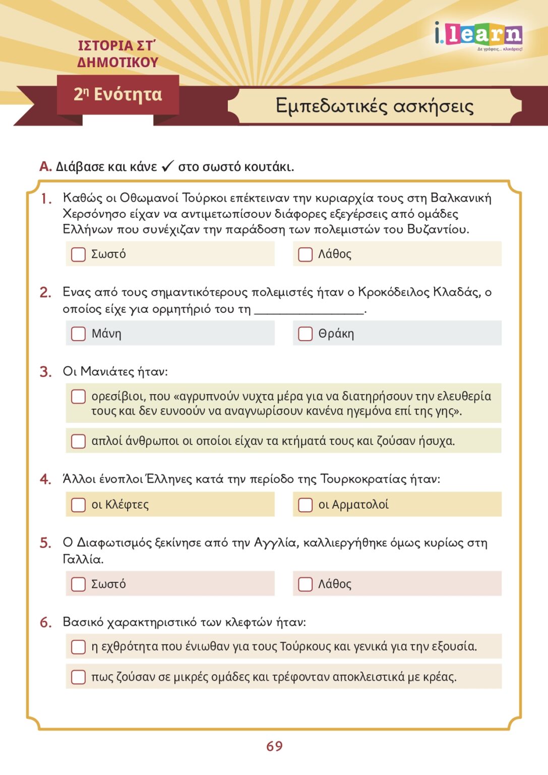 Ιστορία Στ' Δημοτικού, Τεύχος Α (ebook) - i-Books