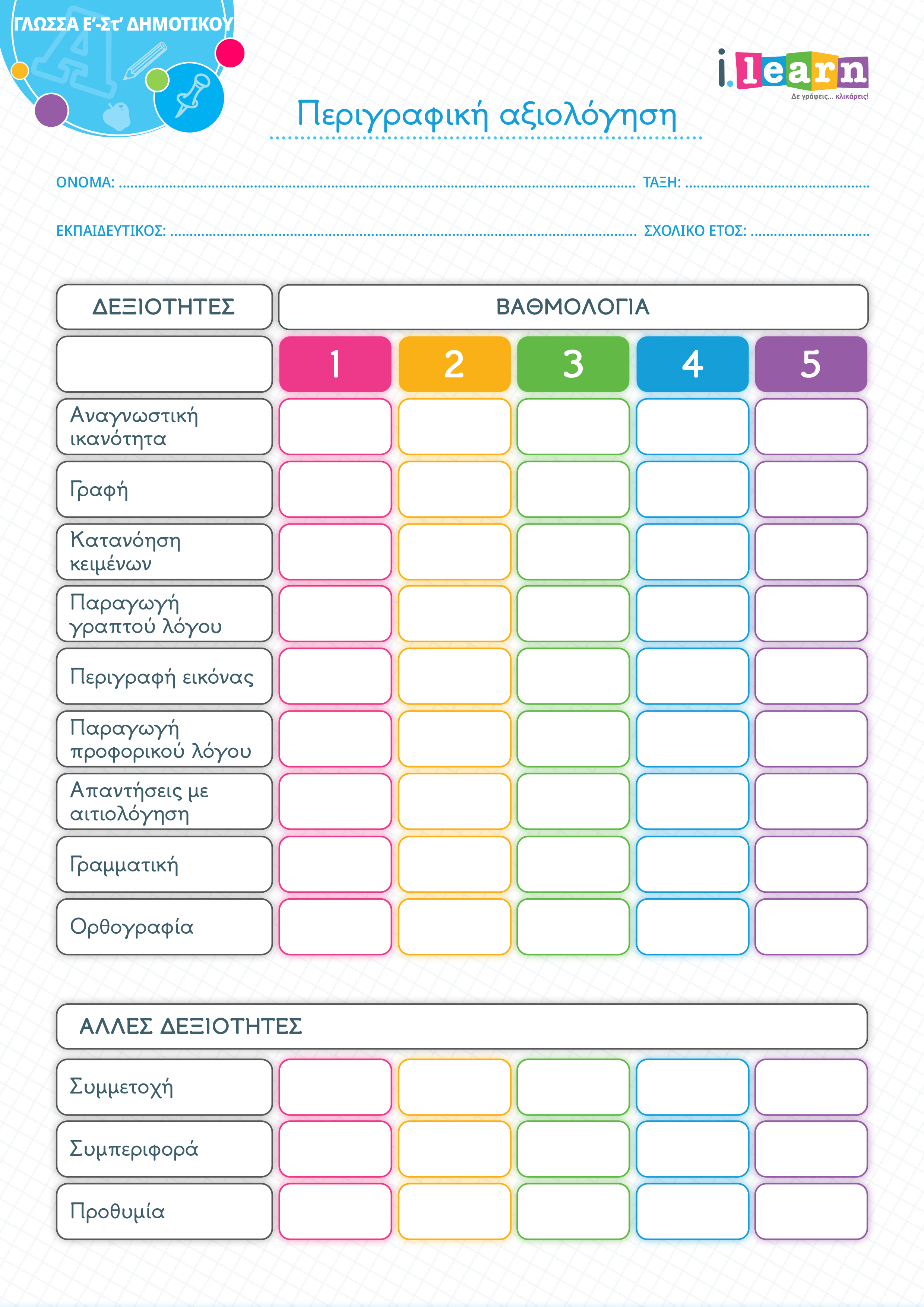 Φυλλάδια εργασιών, Ε' -Στ' Δημοτικού (ebook) - i-Books