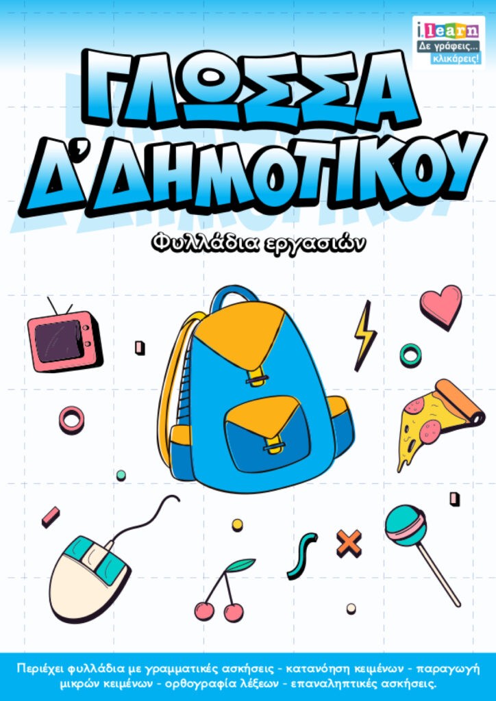 ΑΡΧΙΚΗ - i-Books