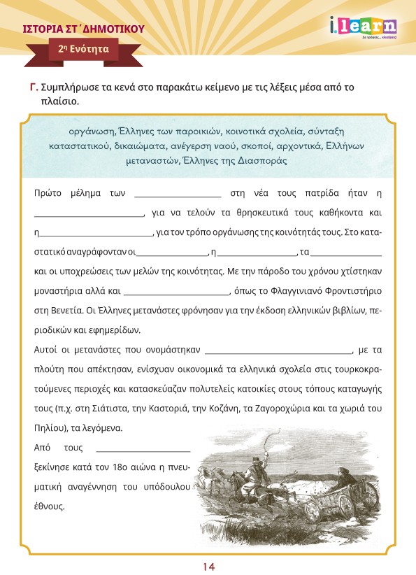 Ιστορία Στ' Δημοτικού, Τεύχος Β (ebook) - i-Books