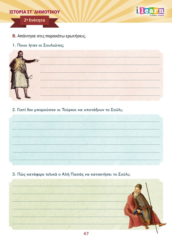 Ιστορία Στ' Δημοτικού, Τεύχος Β (ebook) - i-Books