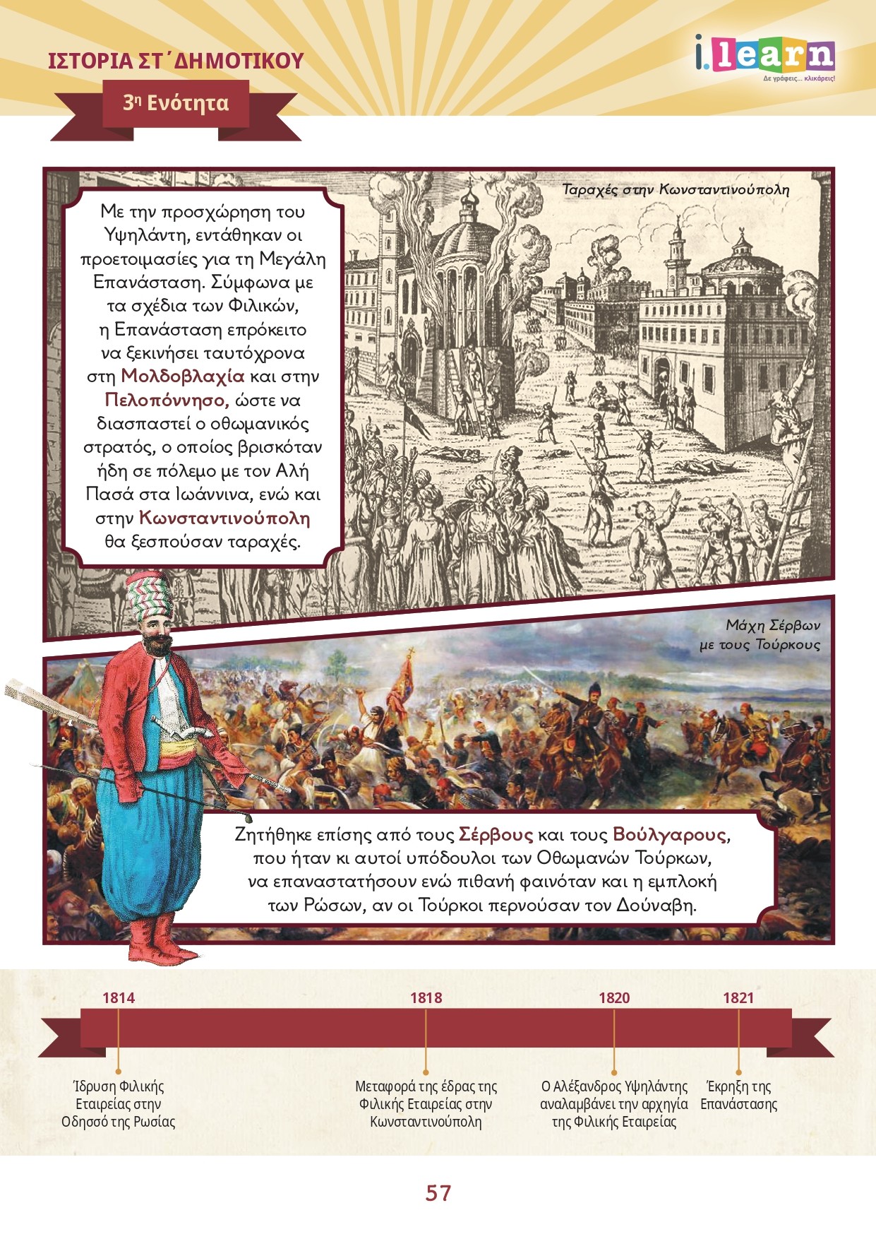 Ιστορία Στ' Δημοτικού, Τεύχος Β (ebook) - i-Books