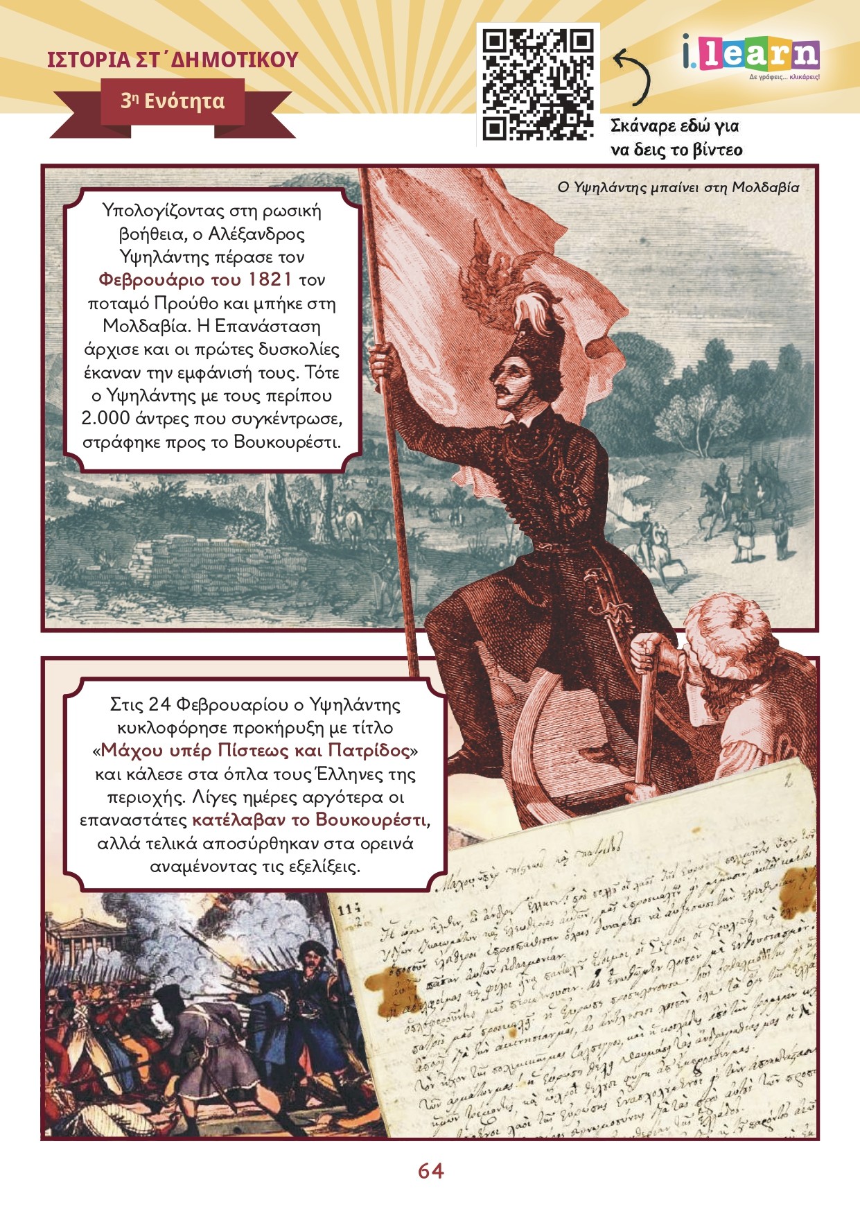 Ιστορία Στ' Δημοτικού, Τεύχος Β (ebook) - i-Books