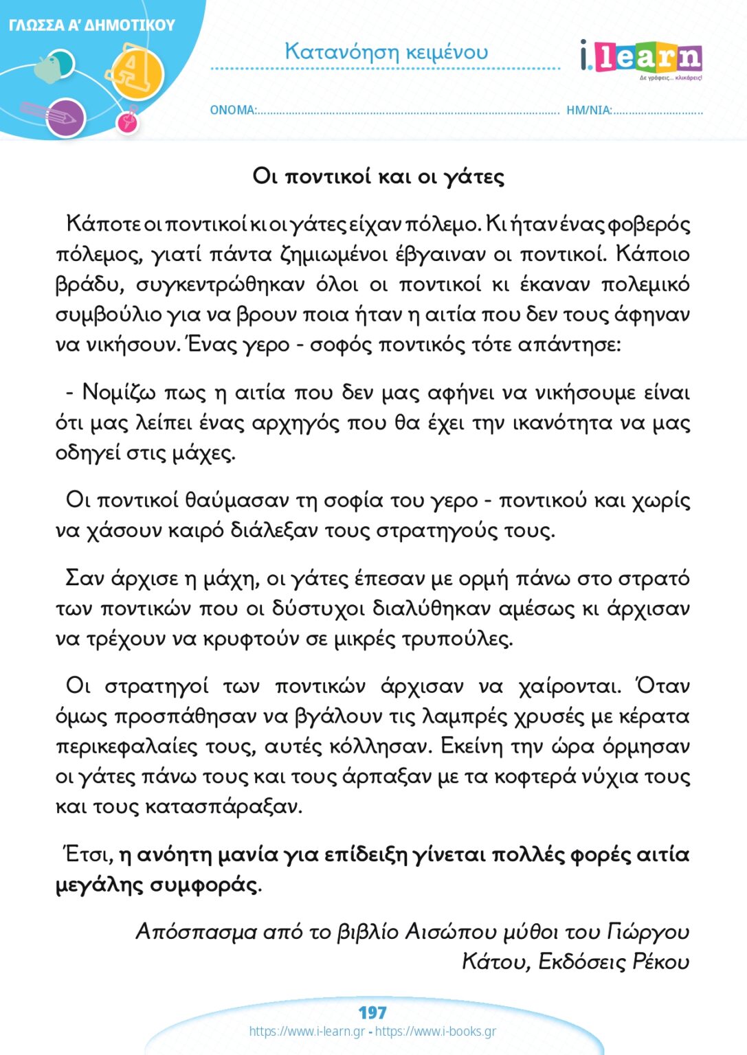 Φυλλάδια εργασιών, Α' Δημοτικού (ebook) - i-Books