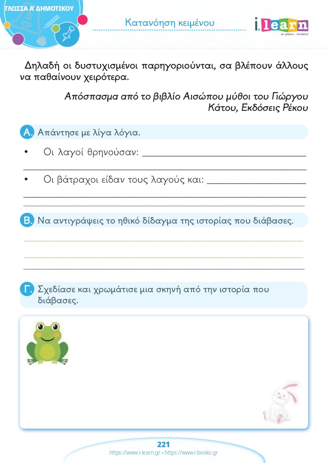 Φυλλάδια εργασιών, Α' Δημοτικού (ebook) - i-Books