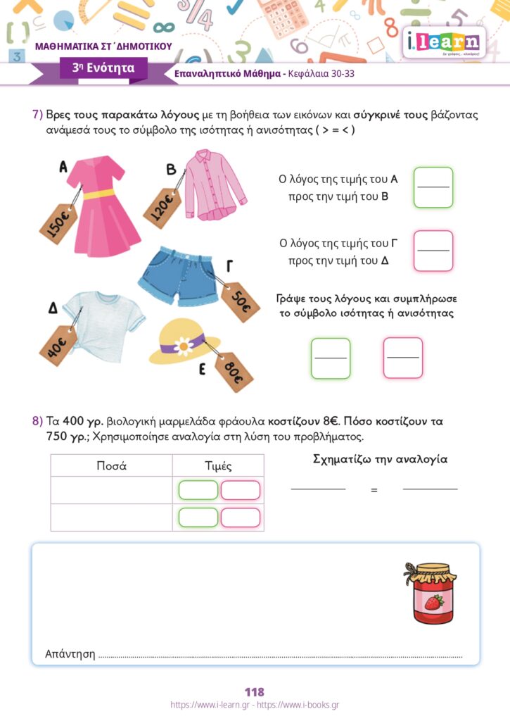 Μαθηματικά Στ' Δημοτικού, τεύχος Γ (ebook) - i-Books