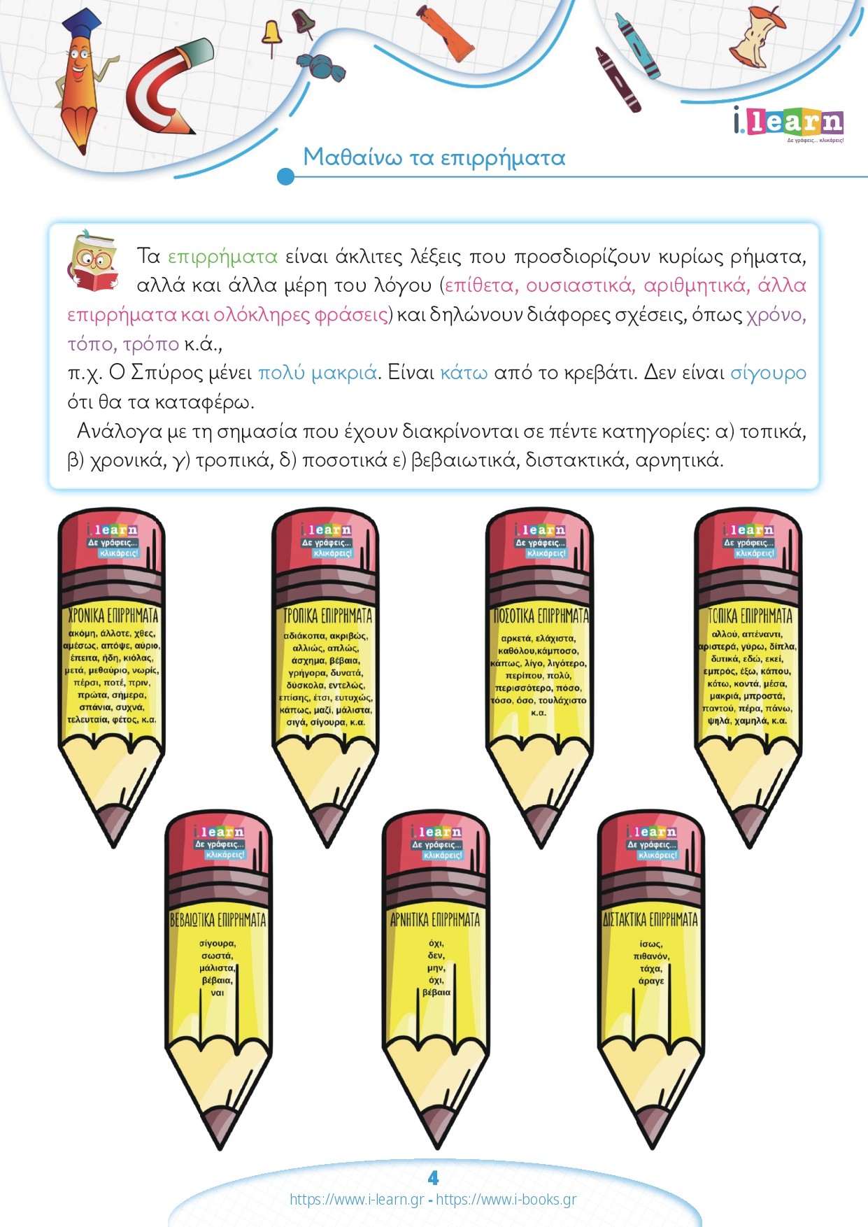 Μαθαίνω τα επιρρήματα (ebook) - i-Books