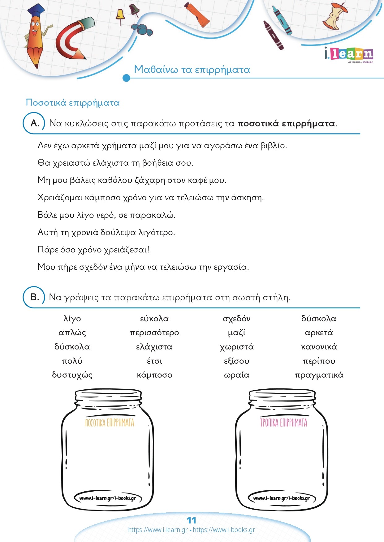 Μαθαίνω τα επιρρήματα (ebook) - i-Books