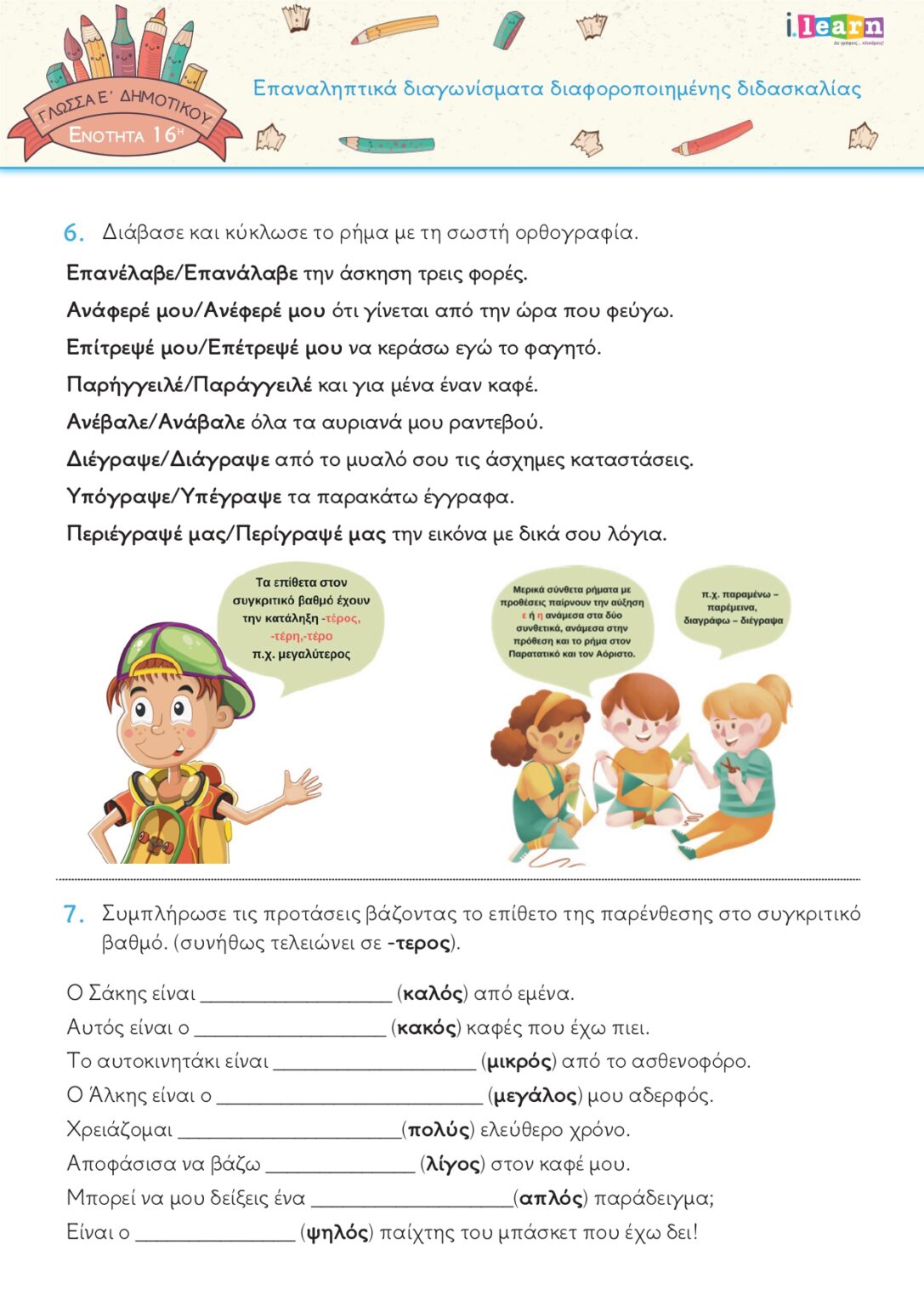 Επαναληπτικά διαγωνίσματα για Ε' δημοτικού (ebook) - i-Books
