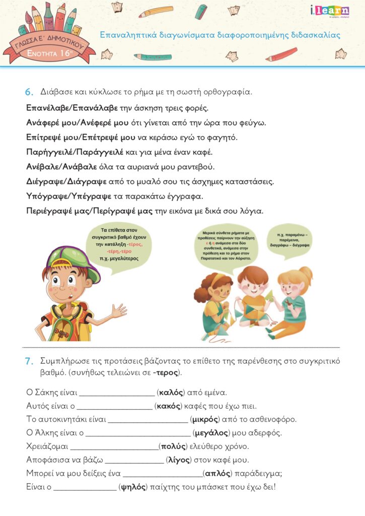 Επαναληπτικά διαγωνίσματα για Ε' δημοτικού (ebook) - i-Books