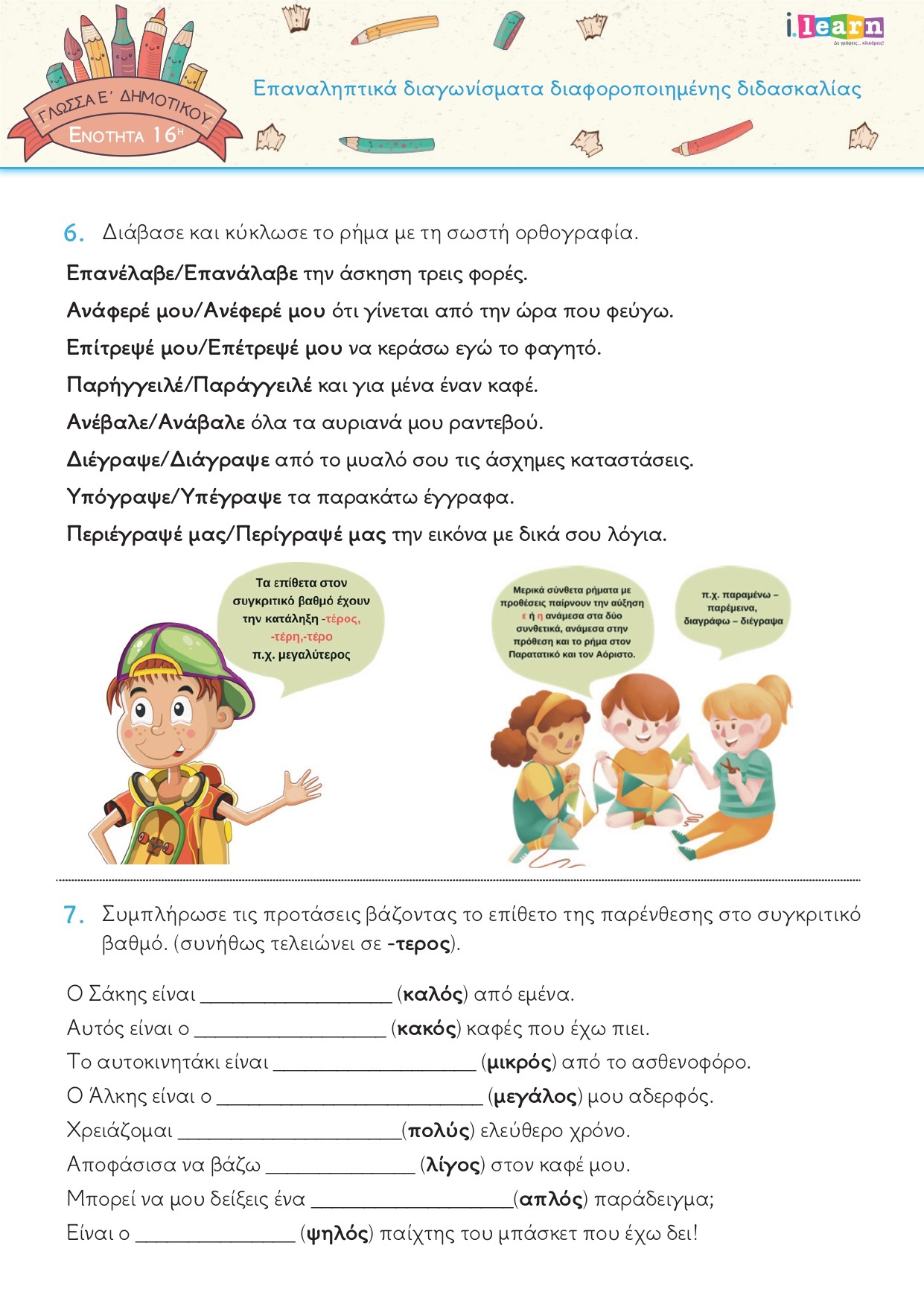 Επαναληπτικά διαγωνίσματα για Ε' δημοτικού (ebook) - i-Books