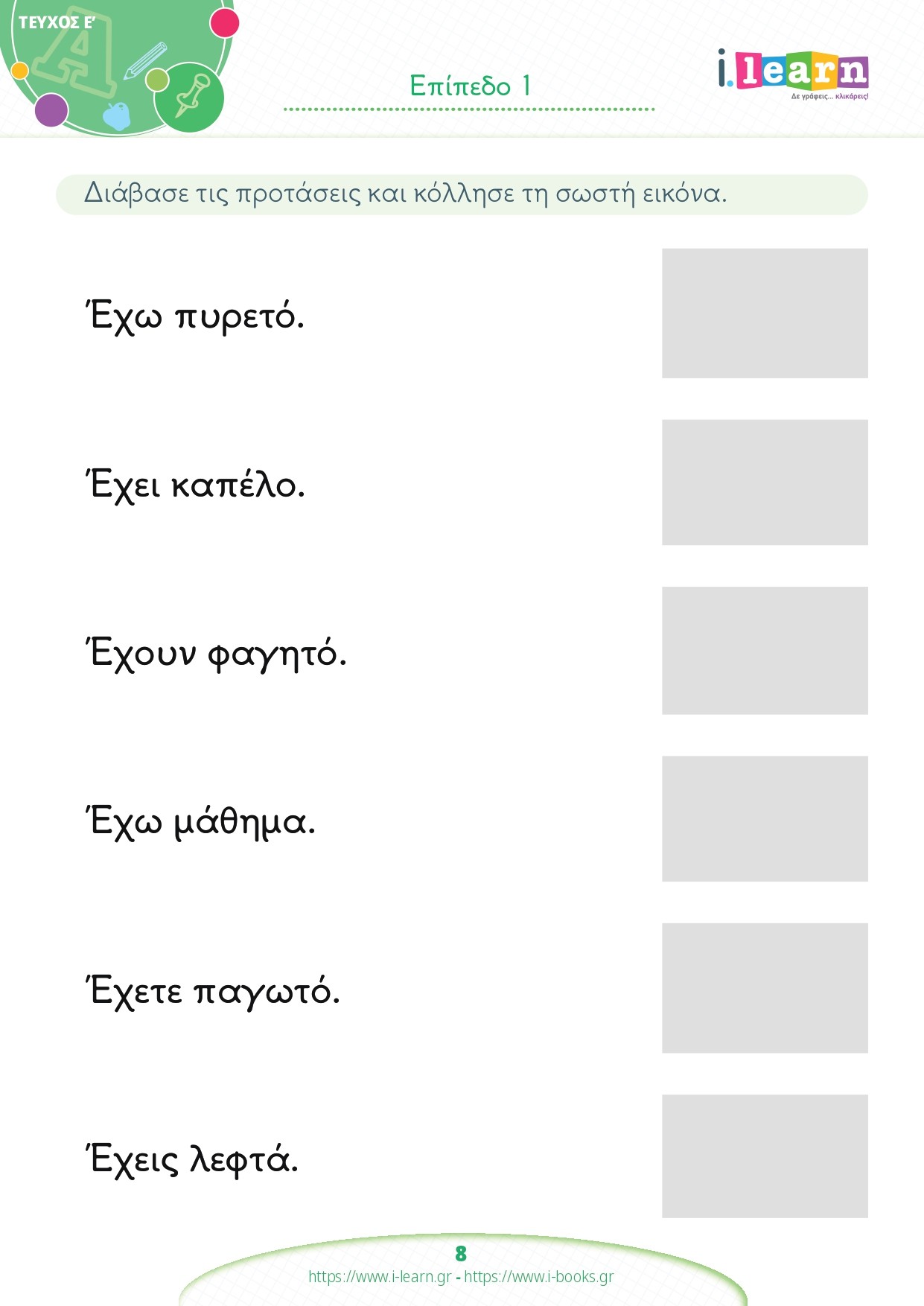 Αναγνωστικές δεξιότητες τεύχος Ε (ebook) - i-Books