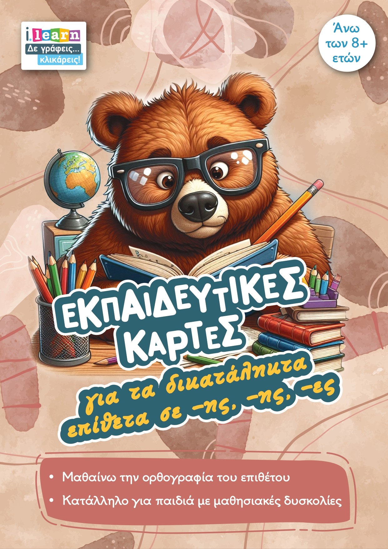 Εκπαιδευτικές κάρτες με την κλίση των επιθέτων σε -ης,-ης,-ες (ebook ...