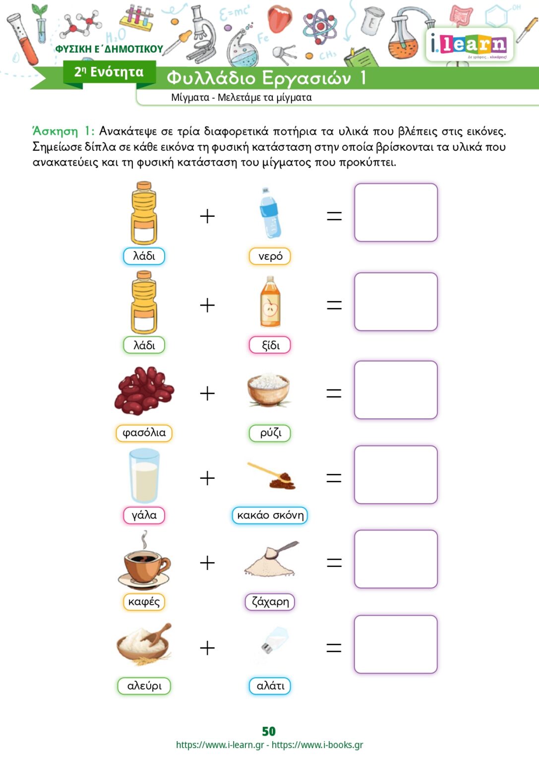 Φυσική Ε΄δημοτικού τεύχος Α (ebook) - i-Books