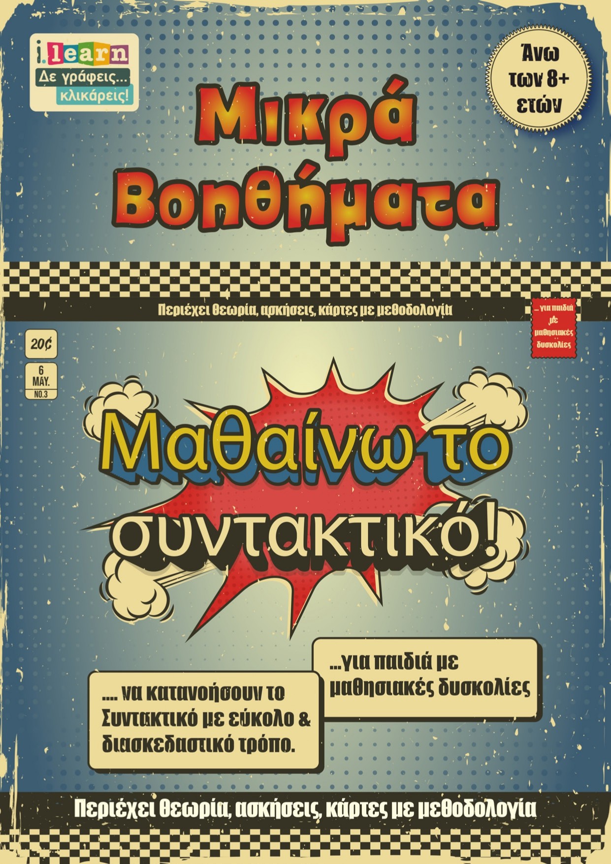 Συντακτικό για παιδιά με μαθησιακές δυσκολίες (ebook) - i-Books