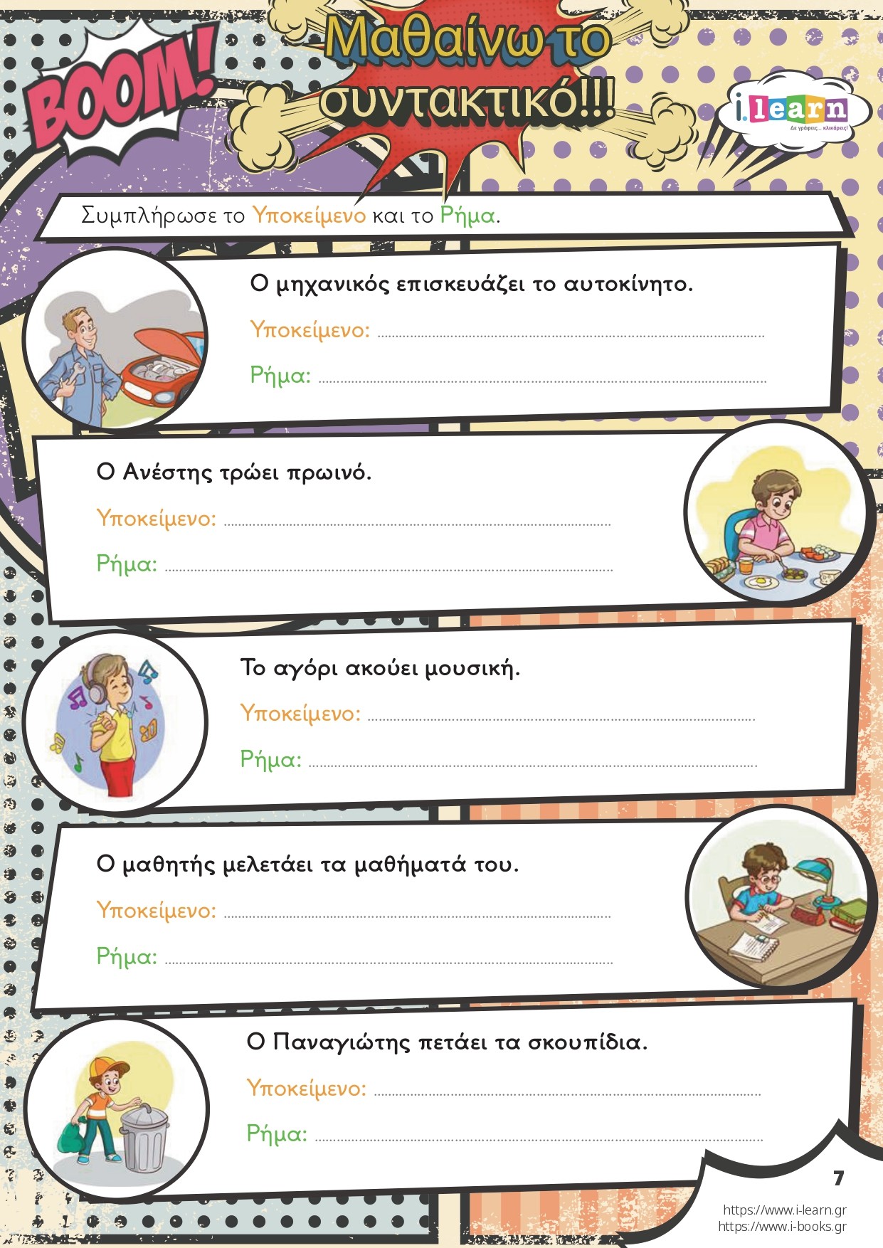 Συντακτικό για παιδιά με μαθησιακές δυσκολίες (ebook) - i-Books