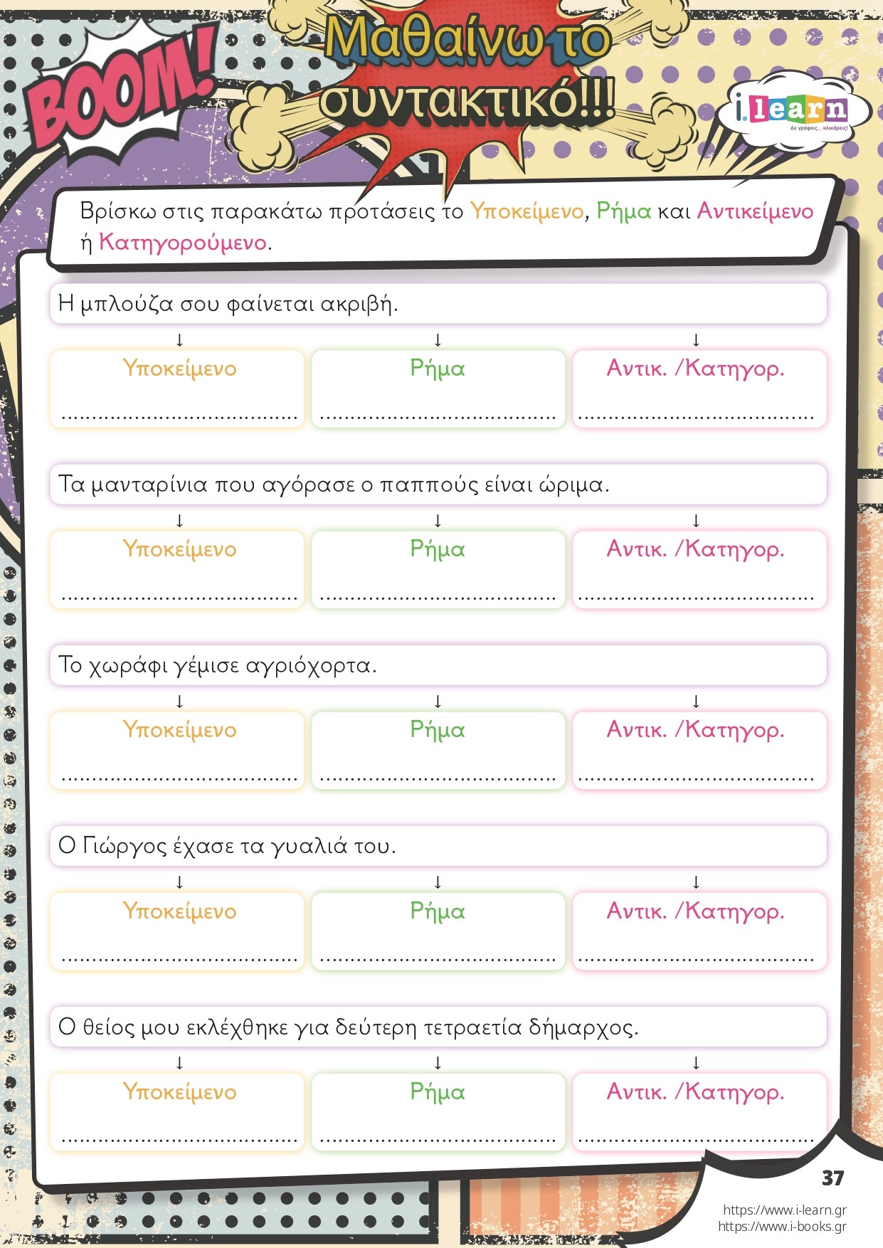 Συντακτικό για παιδιά με μαθησιακές δυσκολίες (ebook) - i-Books