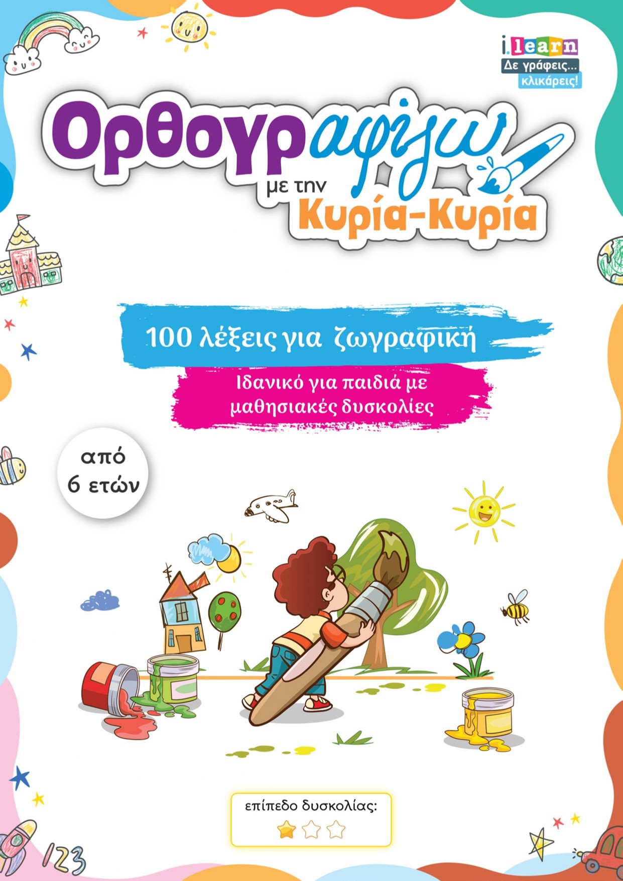 Ορθογραφίζω τεύχος Α (ebook) - i-Books