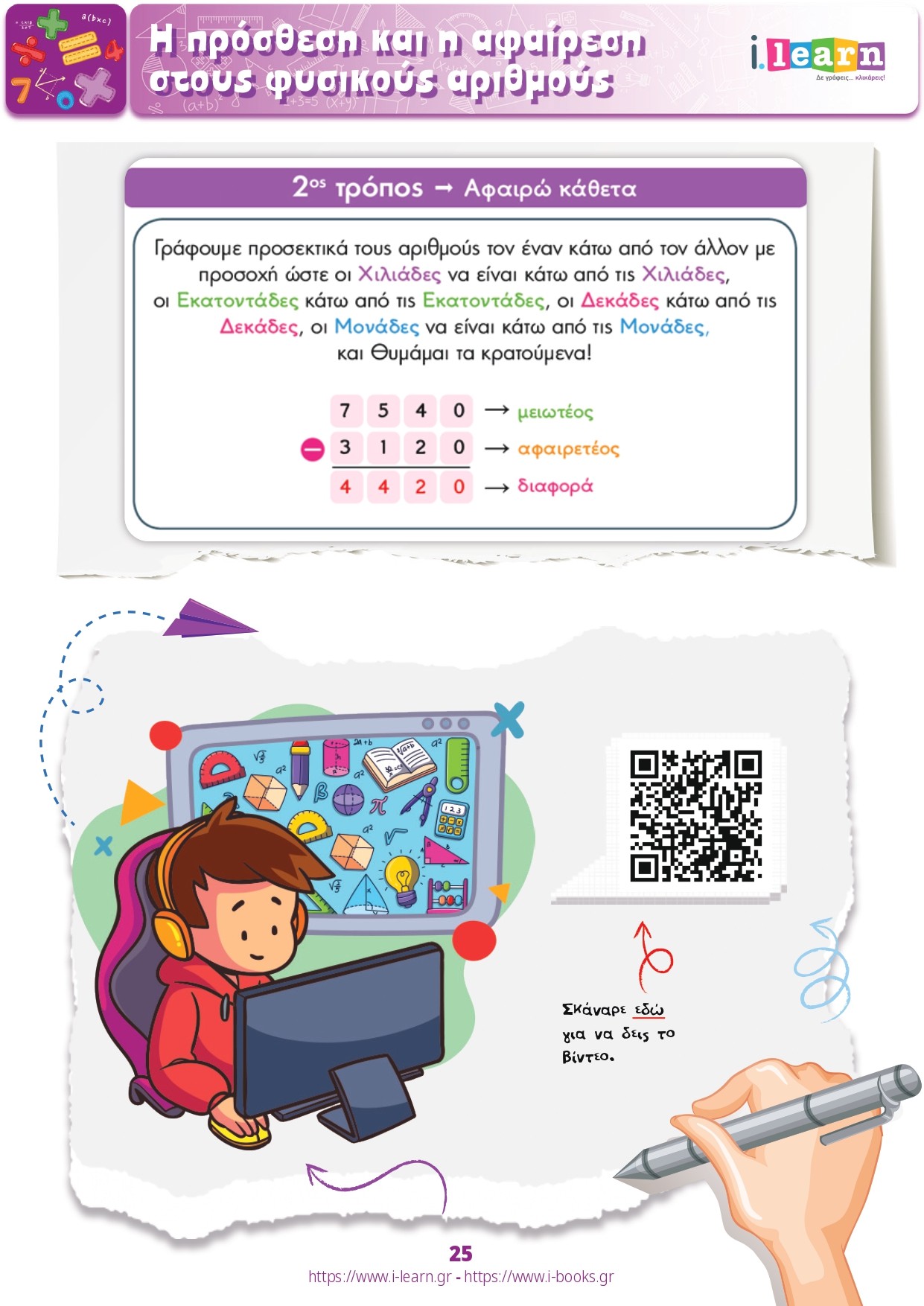 Βοηθήματα Μαθηματικών - Οι φυσικοί αριθμοί για Ε-Στ δημοτικού (ebook ...