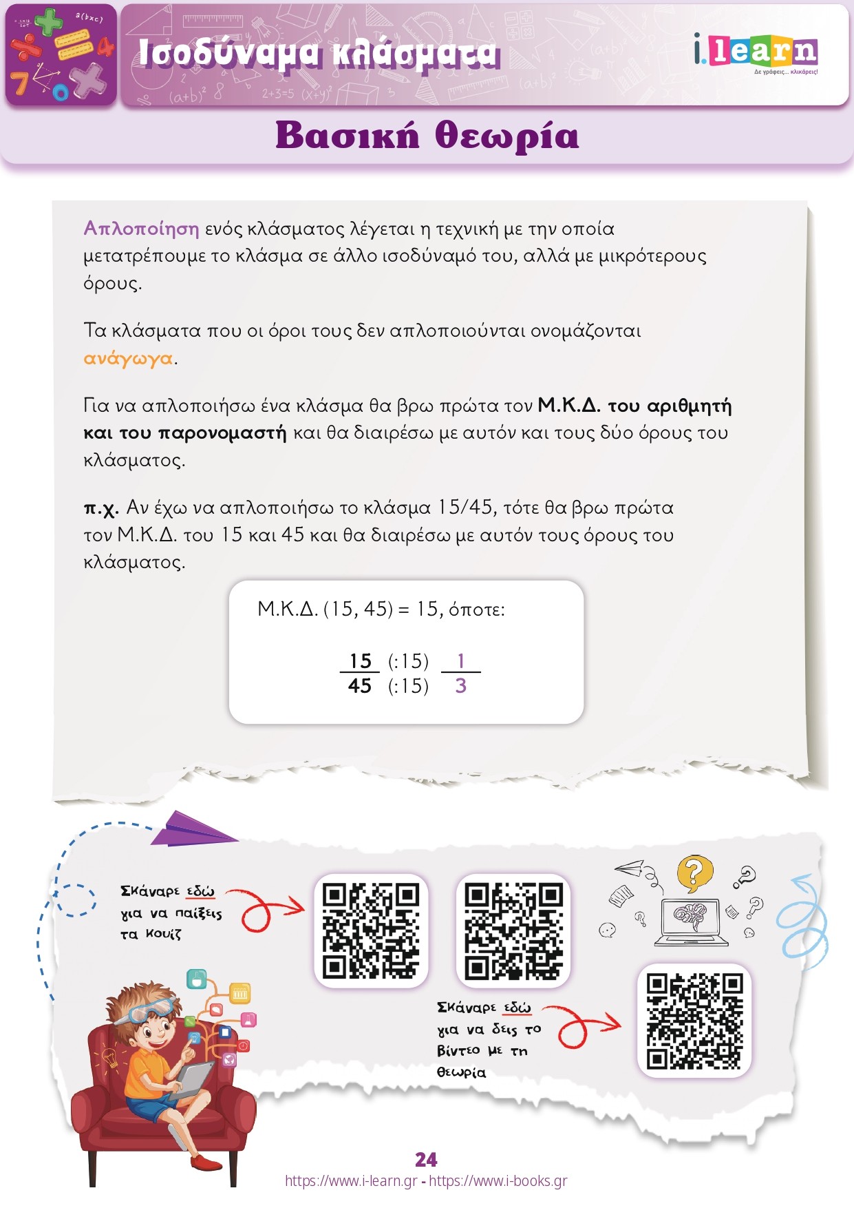 Βοηθήματα Μαθηματικών - Οι κλασματικοί αριθμοί για Ε-Στ δημοτικού ...