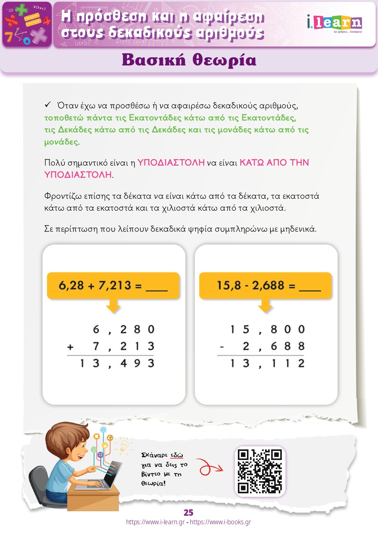 Βοηθήματα Μαθηματικών - Οι δεκαδικοί αριθμοί για Ε-Στ δημοτικού (ebook ...