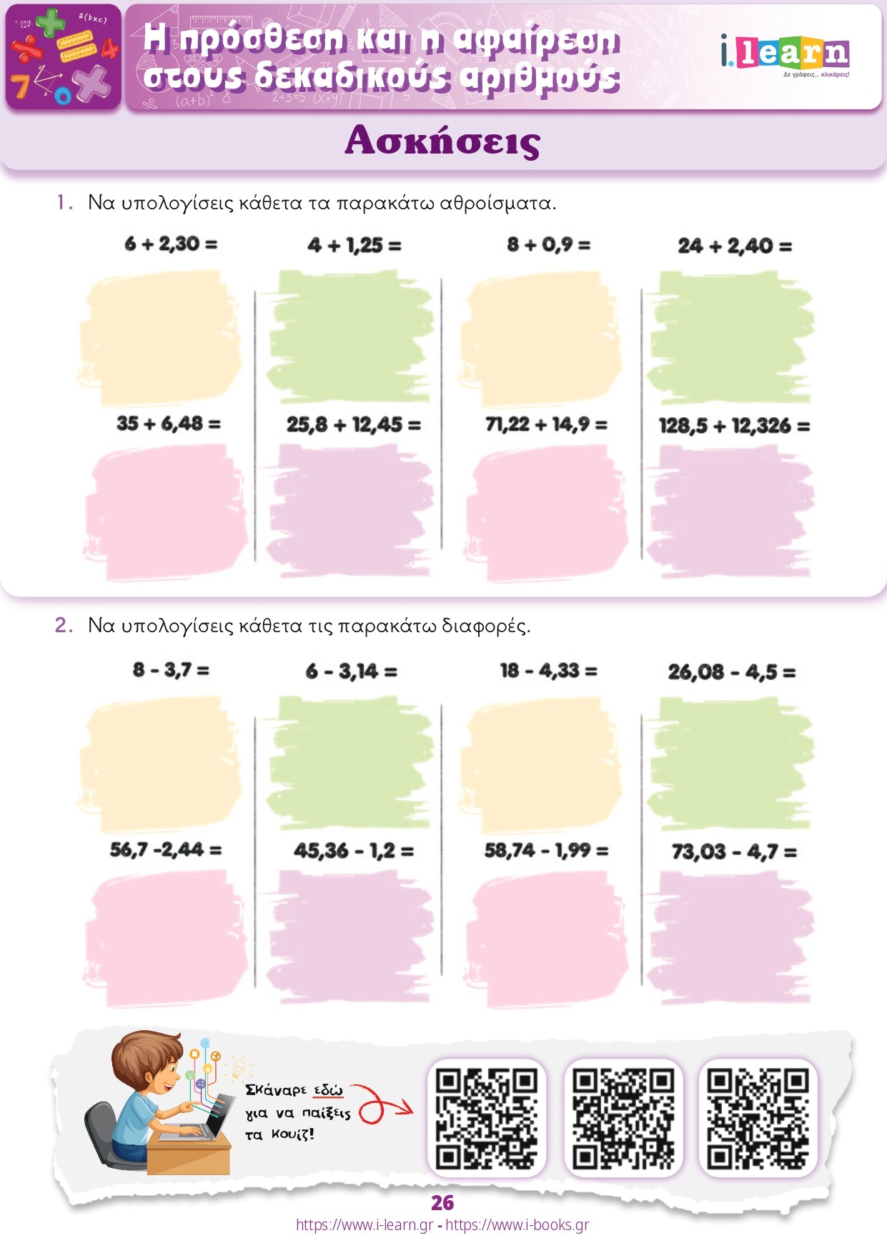 Βοηθήματα Μαθηματικών - Οι δεκαδικοί αριθμοί για Ε-Στ δημοτικού (ebook ...