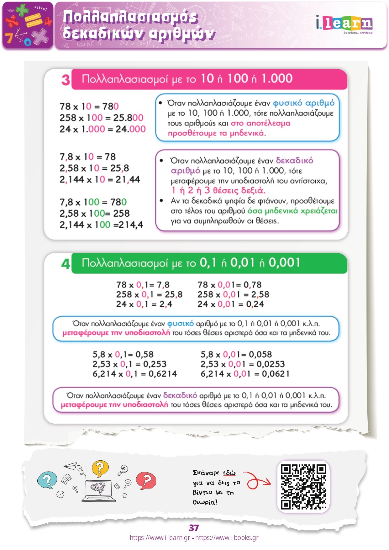 Βοηθήματα Μαθηματικών - Οι δεκαδικοί αριθμοί για Ε-Στ δημοτικού (ebook ...